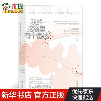 我的脑袋里有个雷达 生人勿近的不是我而是我脑袋里的雷达
