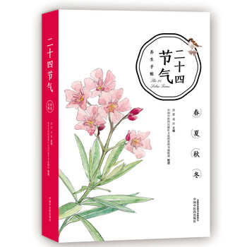 二十四节气养生手账（AR动画手绘插画衣食住行养生送女友送礼送老师送孩子送妈妈生日礼物节日礼物）