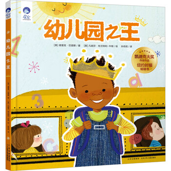 幼儿园之王