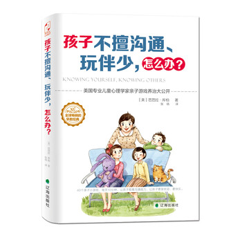 孩子不擅沟通、玩伴少，怎么办？