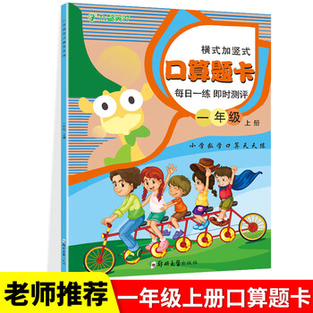 一年级口算题卡上册小学1年级横式+竖式口算题卡10/20以内加减混合运算一年级口算数学题