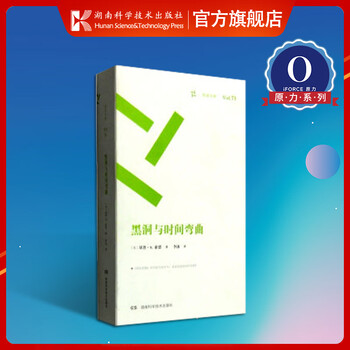 黑洞与时间弯曲（周读书系）