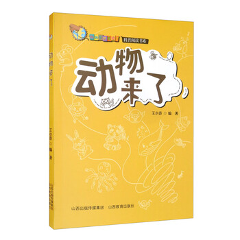 你的全世界来了：动物来了