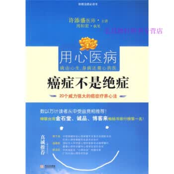 癌症不是绝症 许添盛