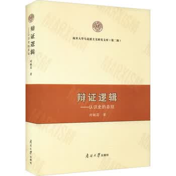 辩证逻辑——认识史的总结