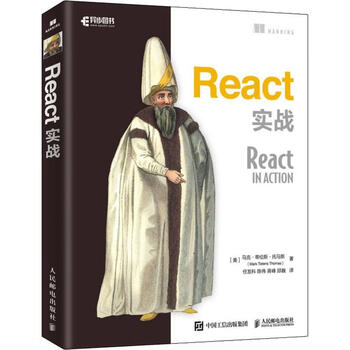 React实战