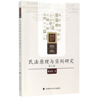 民法原理与实例研究(2)