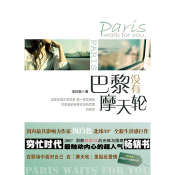 巴黎没有摩天轮 浅白色