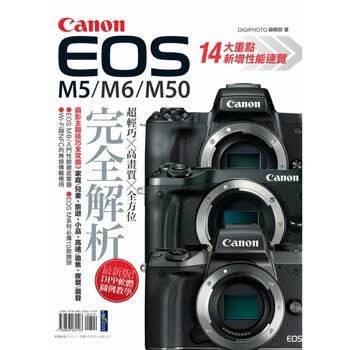 现货台版 Canon EOS M5 M6 M50完全解析 影像处理器自动对焦艺术
