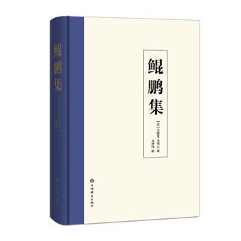 鲲鹏集(精)