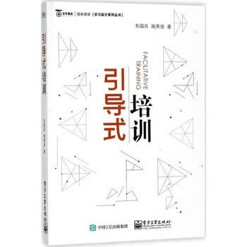 引导式培训 韦国兵,施英佳 电子工业出版社