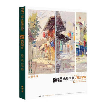 演绎色彩风景2师语主题教学演绎系列丛书 孔祥涛 中