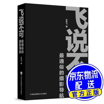 飞说不可