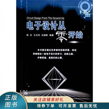 电子设计从零开始 杨欣