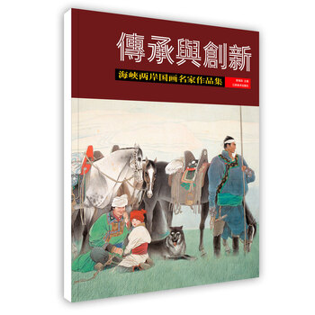 中国国画二十家 崔松石 李海剑