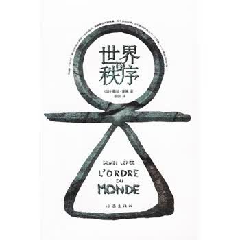 世界的秩序 (法)雷佩,彭怡 作家出版社 9787506365086