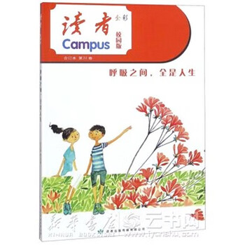 读者(校园版全彩合订本第22卷呼吸之间全是人生)