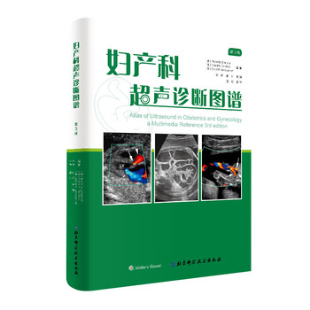 妇产科超声诊断图谱第3版