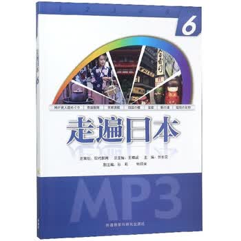 走遍日本(附光盘6)
