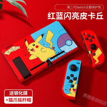 switch保护壳配件保护套磨砂ns收纳包游戏机手柄套 lite主题周边硅胶痛机贴纸 switch二代彩壳【红蓝电小卡】钢化膜+猫爪