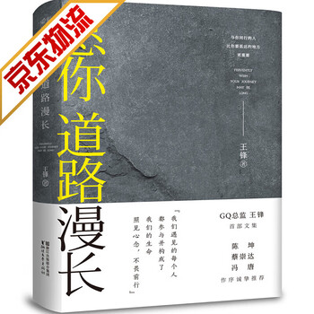【系列自选】 愿你道路漫长
