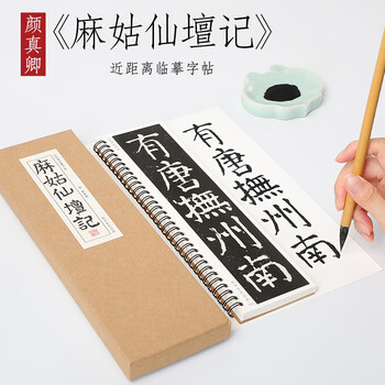 颜真卿 唐麻姑仙坛记颜体放大楷书入门书法教程毛笔字帖标准原贴原帖碑帖描红临摹习字帖卡近距离基础初学者 麻姑仙壇记