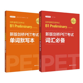 剑桥通用五级考试B1Preliminary for Schools2020新版剑桥P