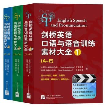 剑桥英语口语与语音训练素材大全【正版图书，放心下单】