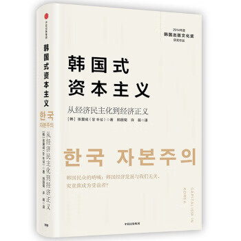 韩国式资本主义
