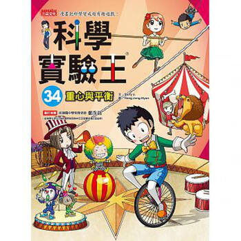 预售台版 科学实验王34 儿童科学百科书籍
