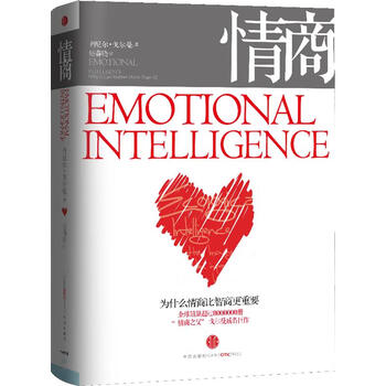 情商【正版图书，放心下单】