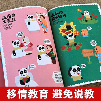 越玩越聪明——安全与情商（全3册）3-6岁