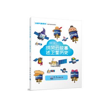 讲风云故事述卫星历史