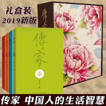 传家：中国人的生活智慧（共四卷）