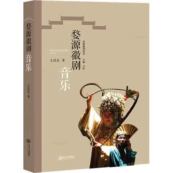 婺源徽剧音乐