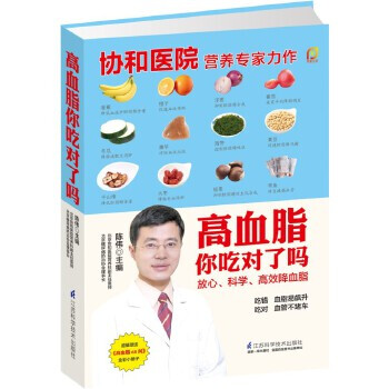 高血脂你吃对了吗(凤凰生活)