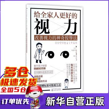给全家人更好的视力(改善视力的神奇按摩法)