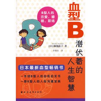 血型B【正版图书 放心购买】