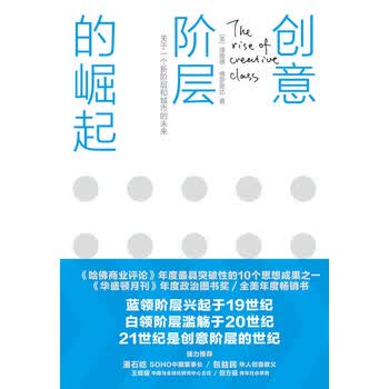 创意阶层的崛起 【正版图书，放心购买】