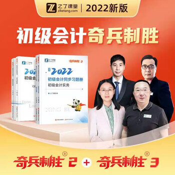 初级会计之了课堂 2022初级会计教材 会计初级2022 奇兵制胜123 经济法基础 初级会计实务 初会真题点拨 马勇会计 奇兵制胜2+3