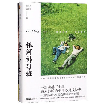 银河补习班(附别册)(精)