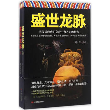 盛世龙脉 刘小骥