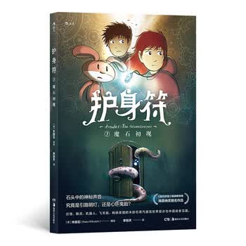 护身符1：魔石初现
