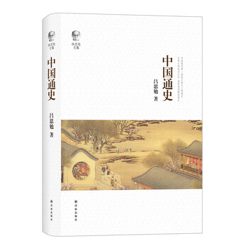 中国通史9787544755023