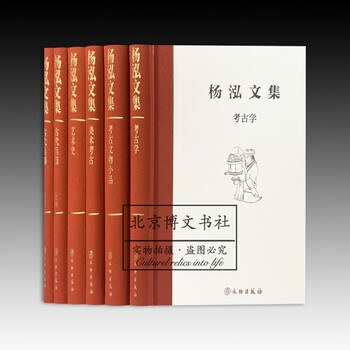 杨泓文集（共五种）（全6册）【精】