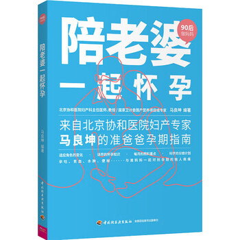 陪老婆一起怀孕