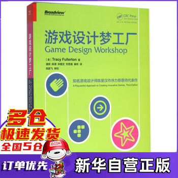 游戏设计梦工厂
