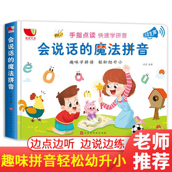 【系列自选】幼儿启蒙宝宝会说话的有声点读书 幼儿0-3-6岁早教启蒙绘本手指点读触摸发声翻翻书 会说话的魔法拼音