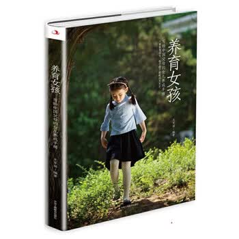 养育女孩 尤军丽 育儿百科 养育女孩书籍 写给中国父母的女儿养成手册 家教理论养育女孩的家庭教育指南