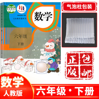 2022新版人教版小学6六年级下册数学书 六6年级下册数学课本教材教科书人民教育出版社